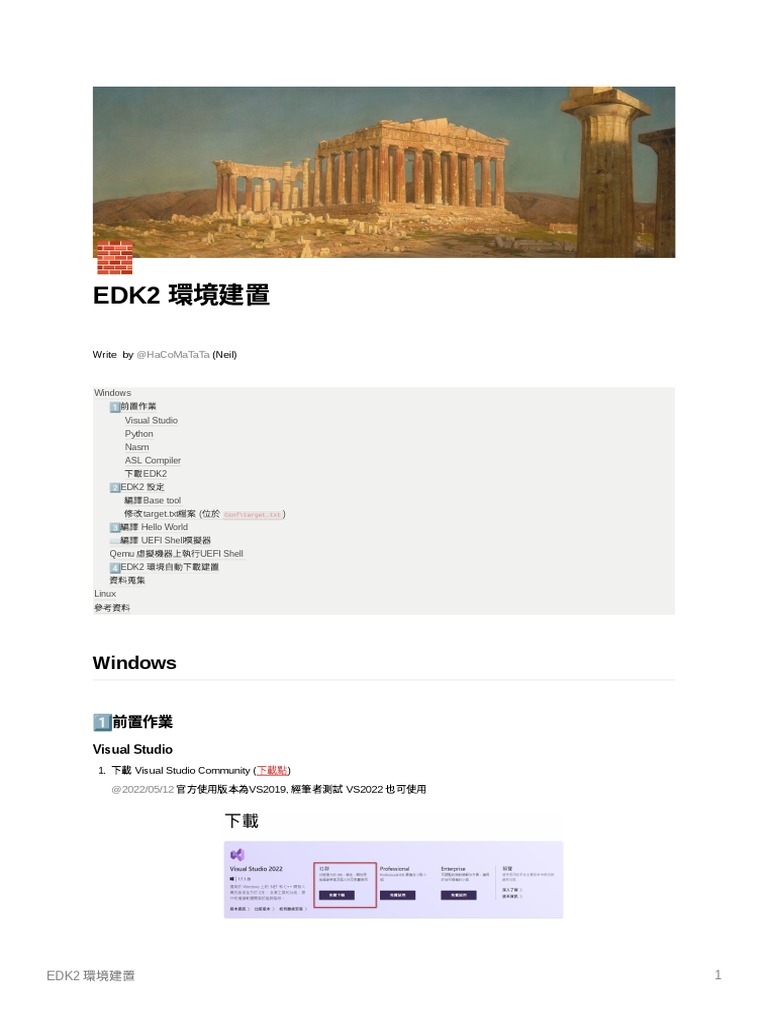 EDK2 環境建置 | PDF