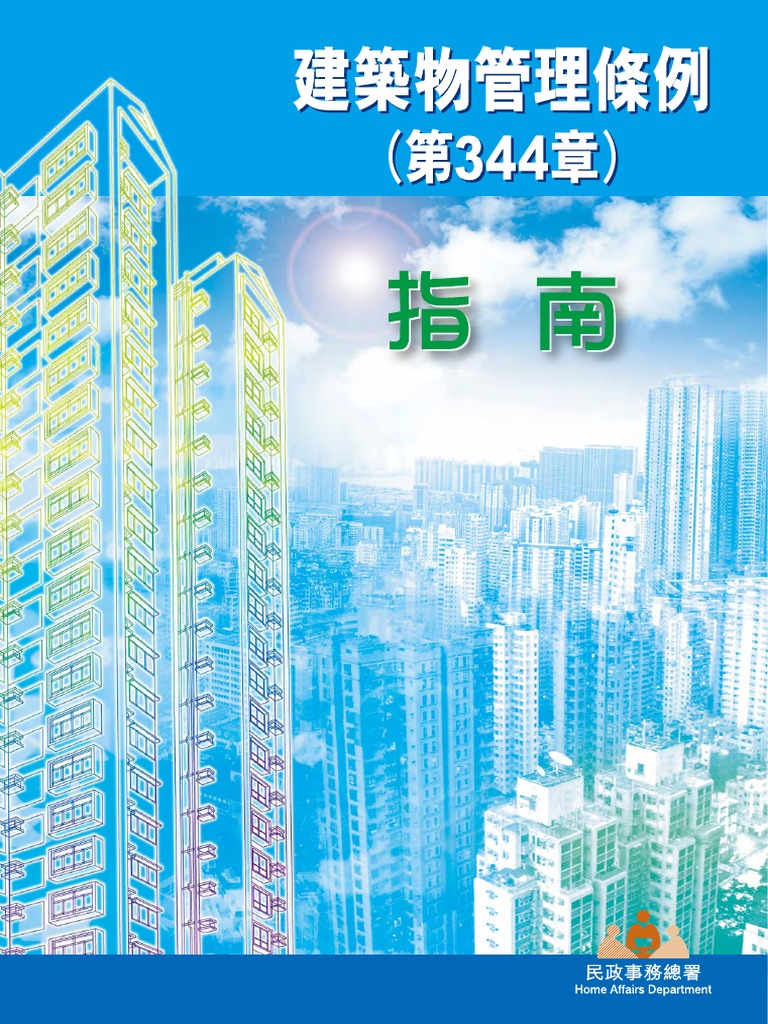 A Guide On Building Management Ordinance Cap344 TC | PDF