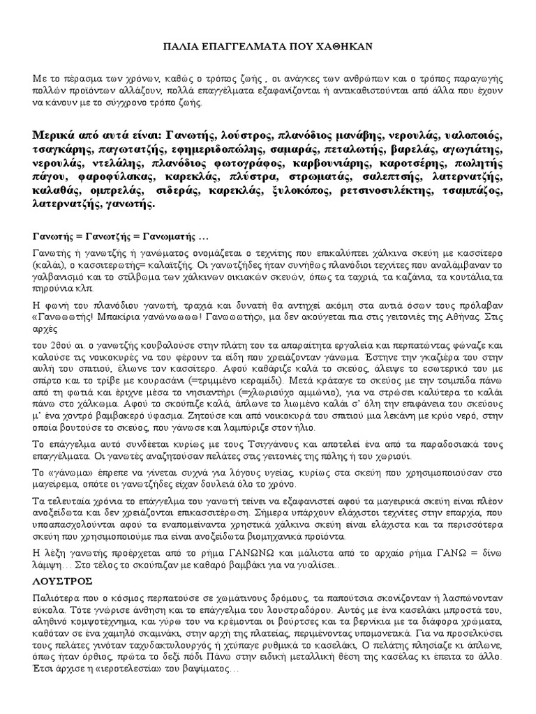 παλια επαγγελματα | PDF