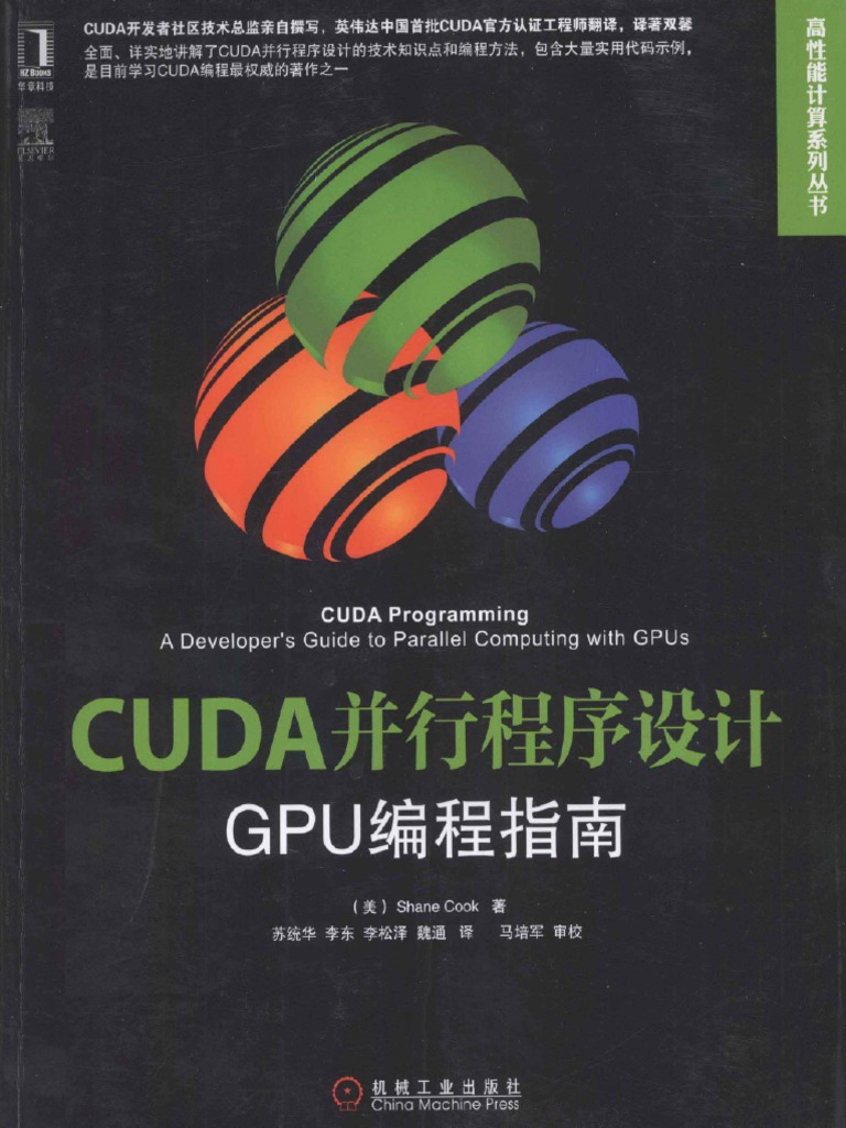 CUDA并行程序设计GPU编程指南 | PDF