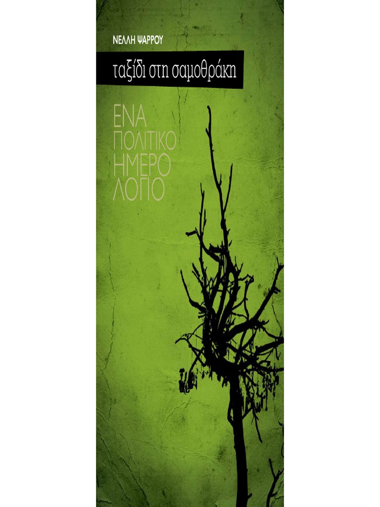 Ταξίδι στη Σαμοθράκη | PDF