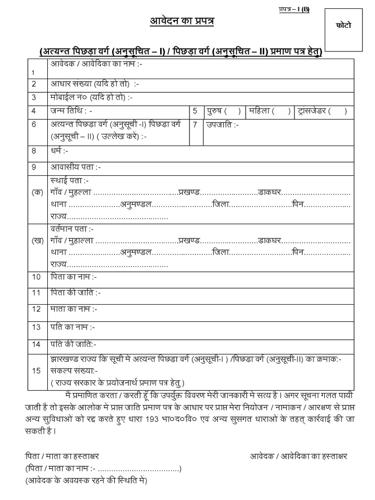 Caste Certificate BC 1 BC 2 | PDF