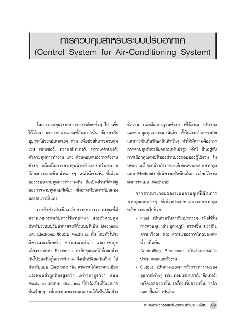 ACAT Control System For Air-Conditioning System | PDF