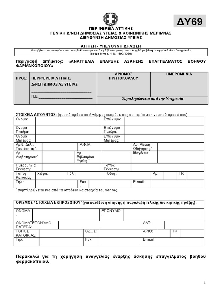 ΔΥ69 2021 | PDF
