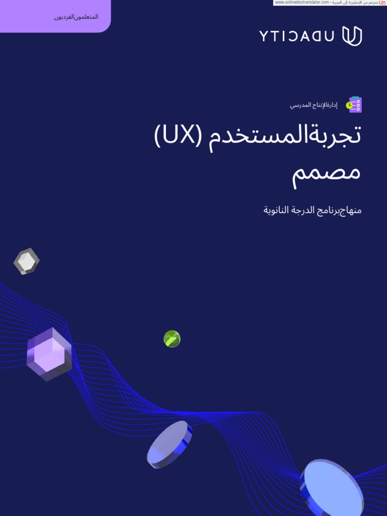 Uxdesignernanodegreeprogramsyllabus En Ar Pdf 