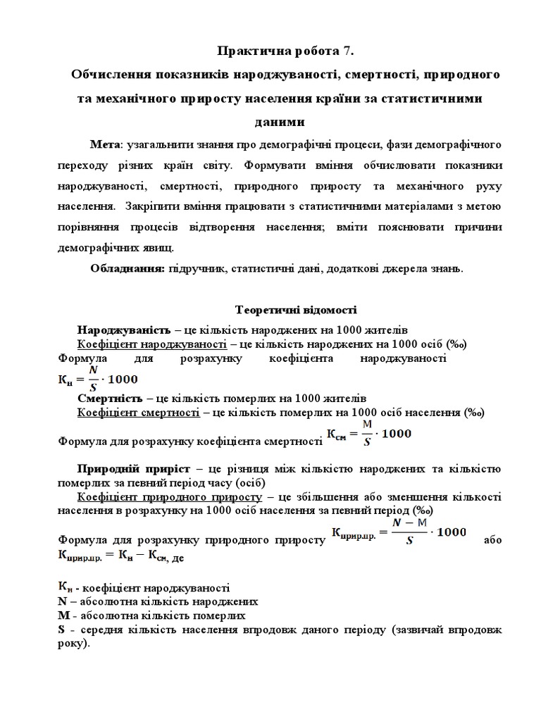 Практична робота №7 Pdf