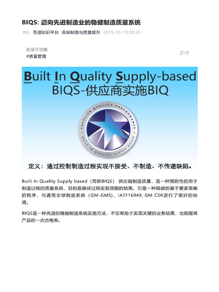 BIQS 迈向先进制造业的稳健制造质量系统 | PDF