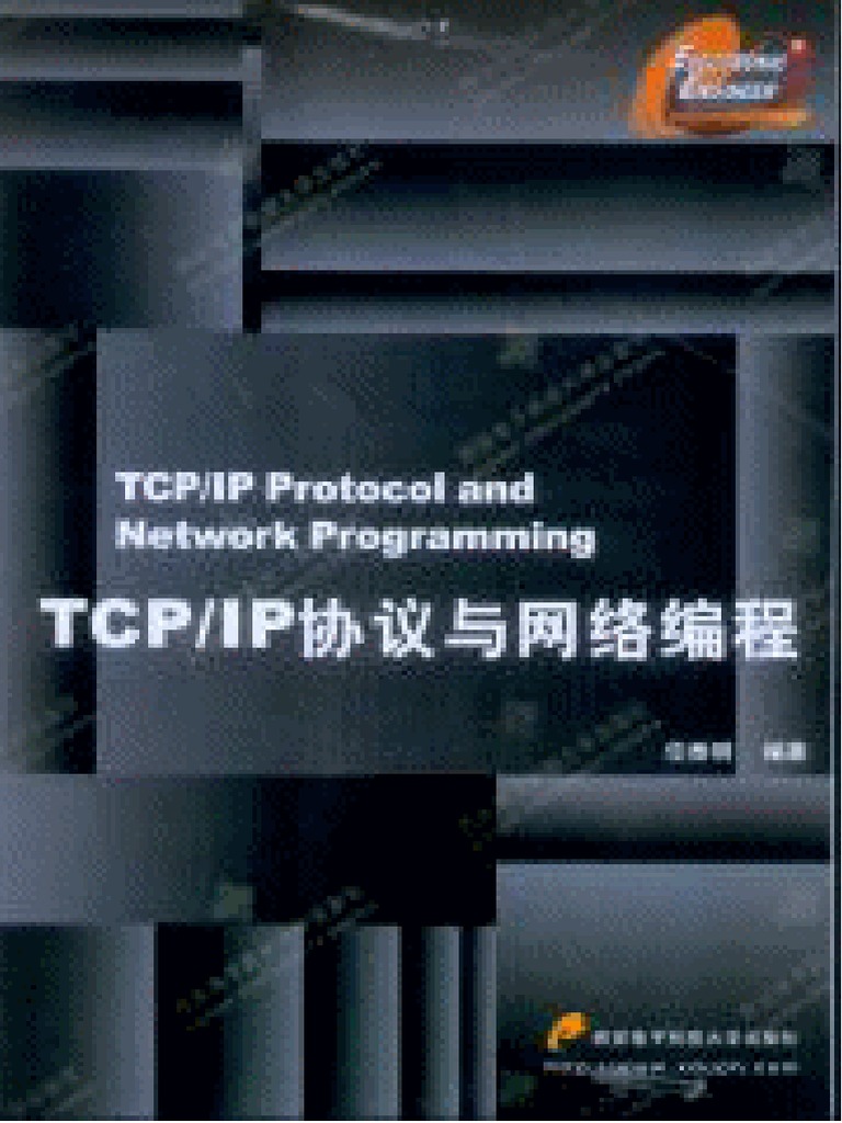 Tcp:Ip协议与网络编程 | PDF