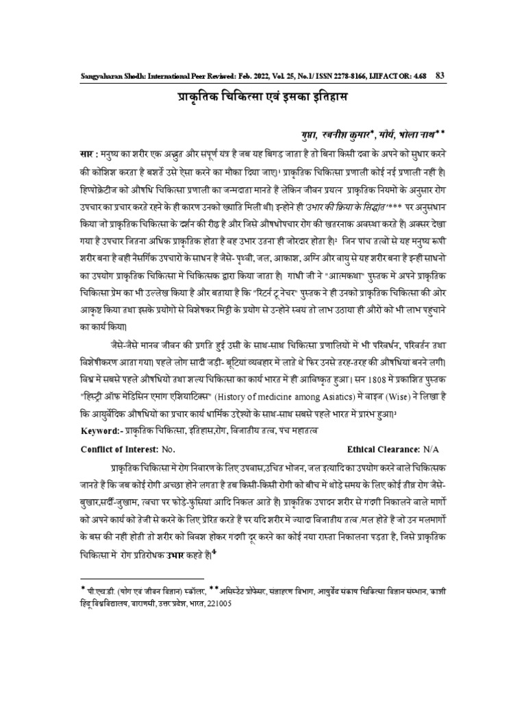 12 प्राकृतिक तितकत्सा एवंइसकाइतिहास | PDF