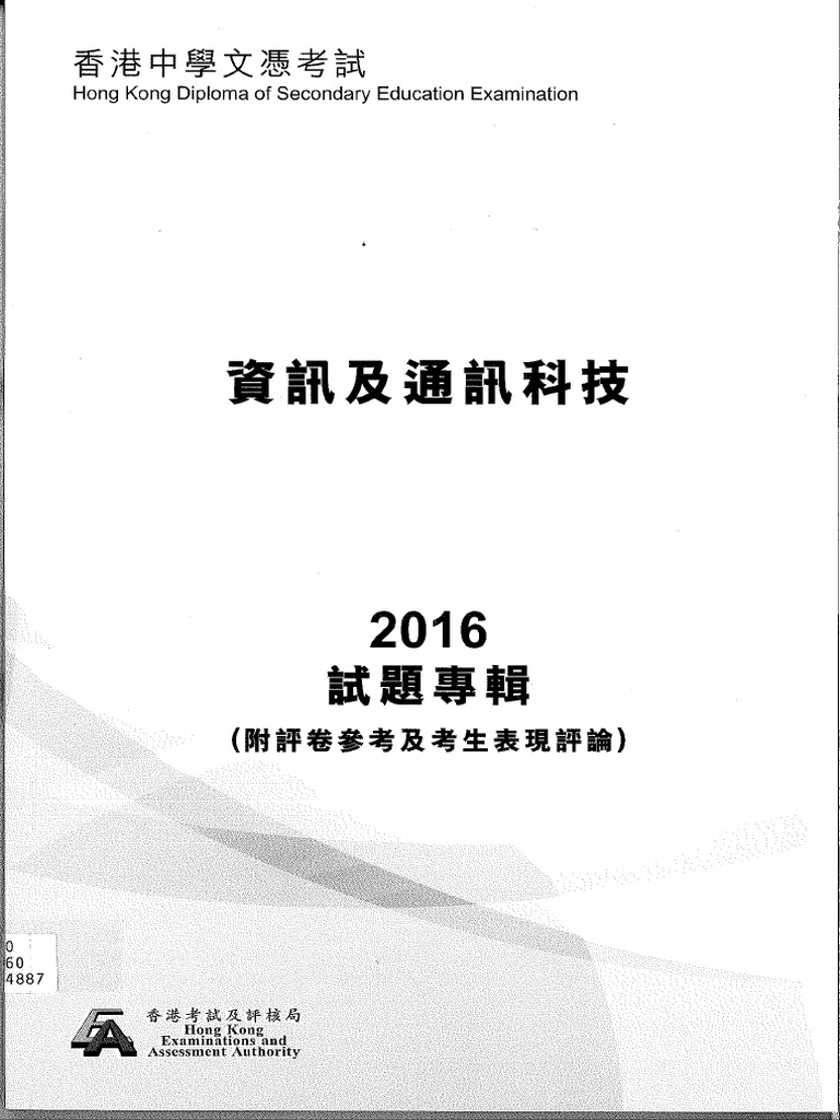 2016 Dse 資訊及通訊科技 | PDF