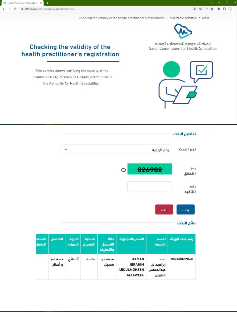 SCFHS Verification Form | PDF