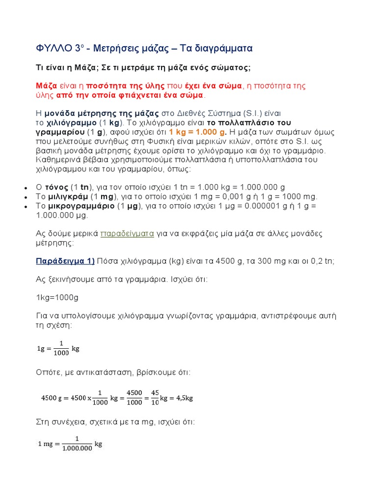 3. ΜΕΤΡΗΣΗ ΜΑΖΑΣ ΒΑΡΟΥΣ ΔΙΑΓΡΑΜΜΑΤΑ | PDF