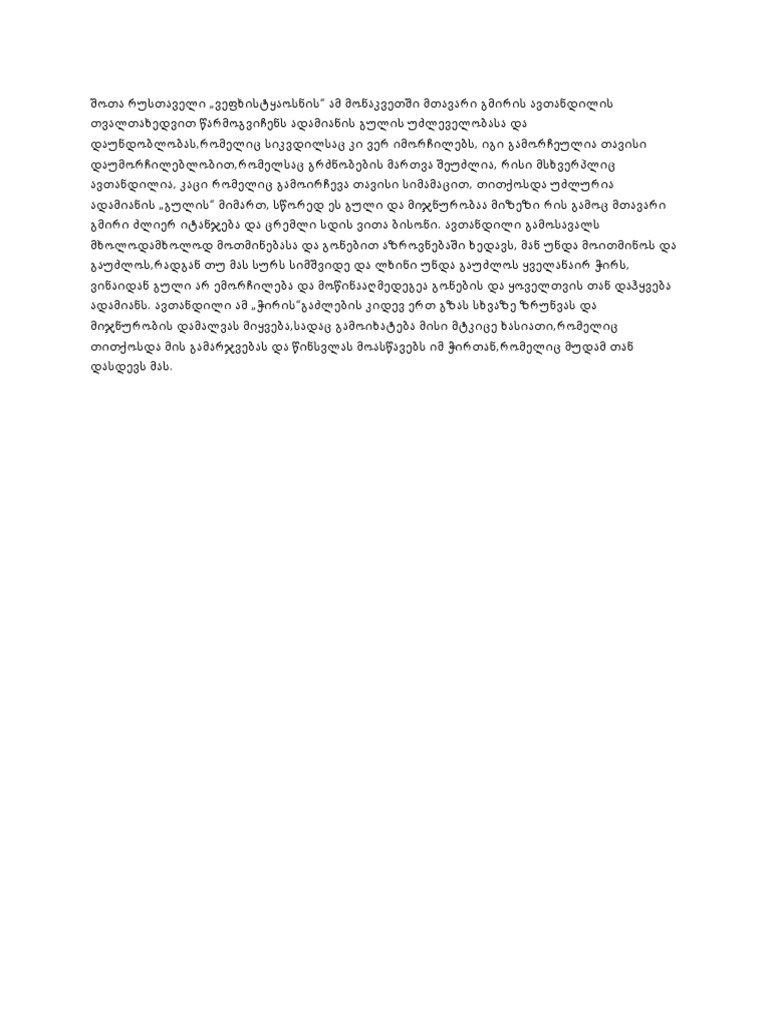 ვეფხისტყაოსანი გული Pdf