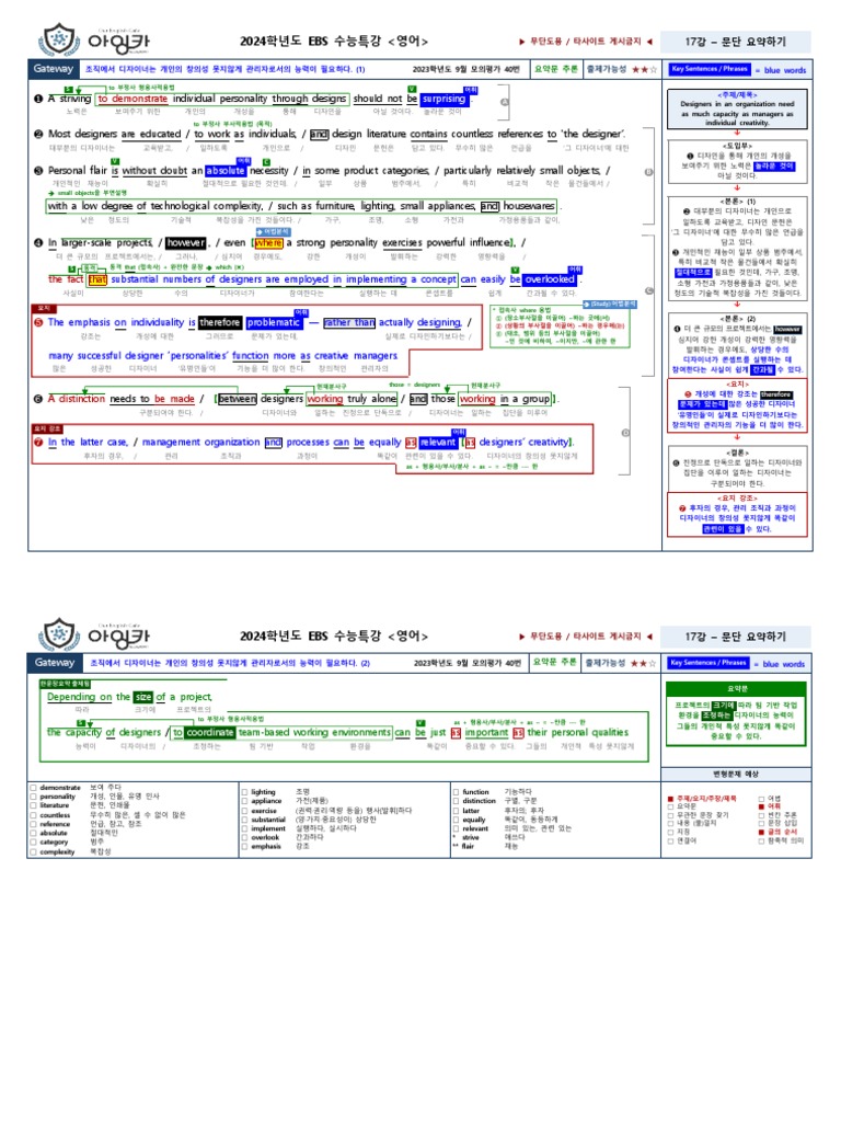 2024학년도 Ebs수능특강 영어 상세분석 17강 아잉카아카데미 | PDF