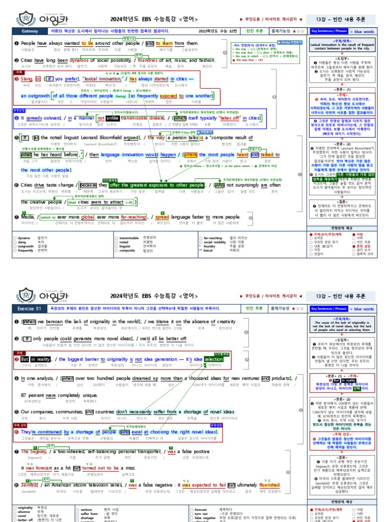 2024 EBS 수능특강 영어 | PDF