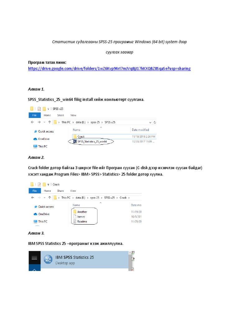 Програм Суулгах Заавар-converted (1) | PDF