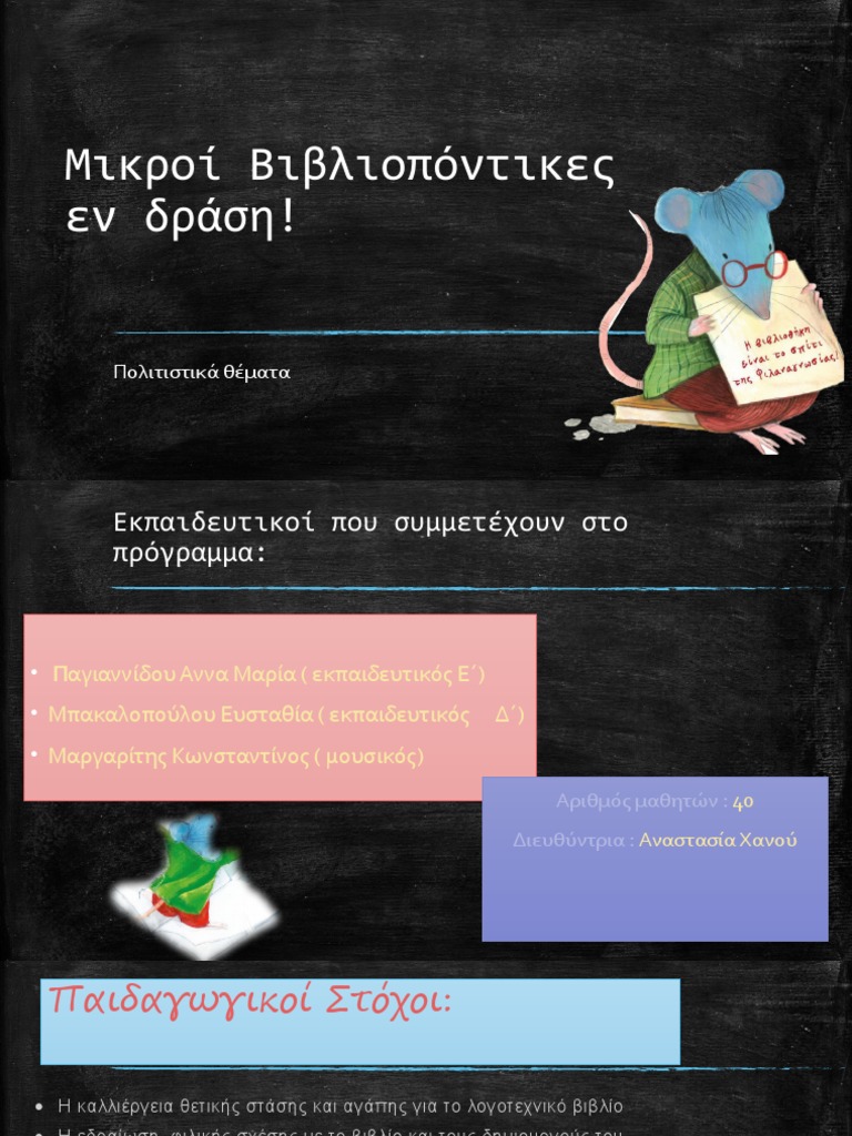 Μικροί Βιβλιοπόντικες Εν Δράση! | PDF