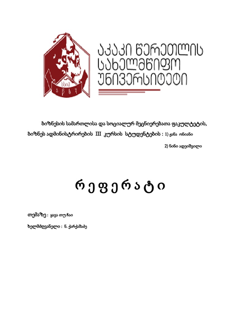 რეფერატი ყავა თუ ჩაი Pdf