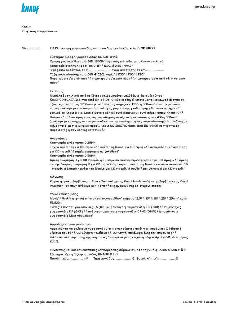 D113 Specification | PDF