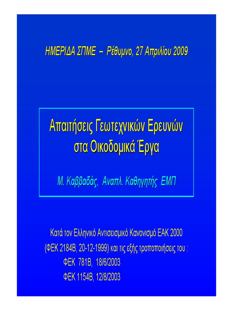 GEWTEXNIKH MELETH (m2384 - Kavvadas1) | PDF