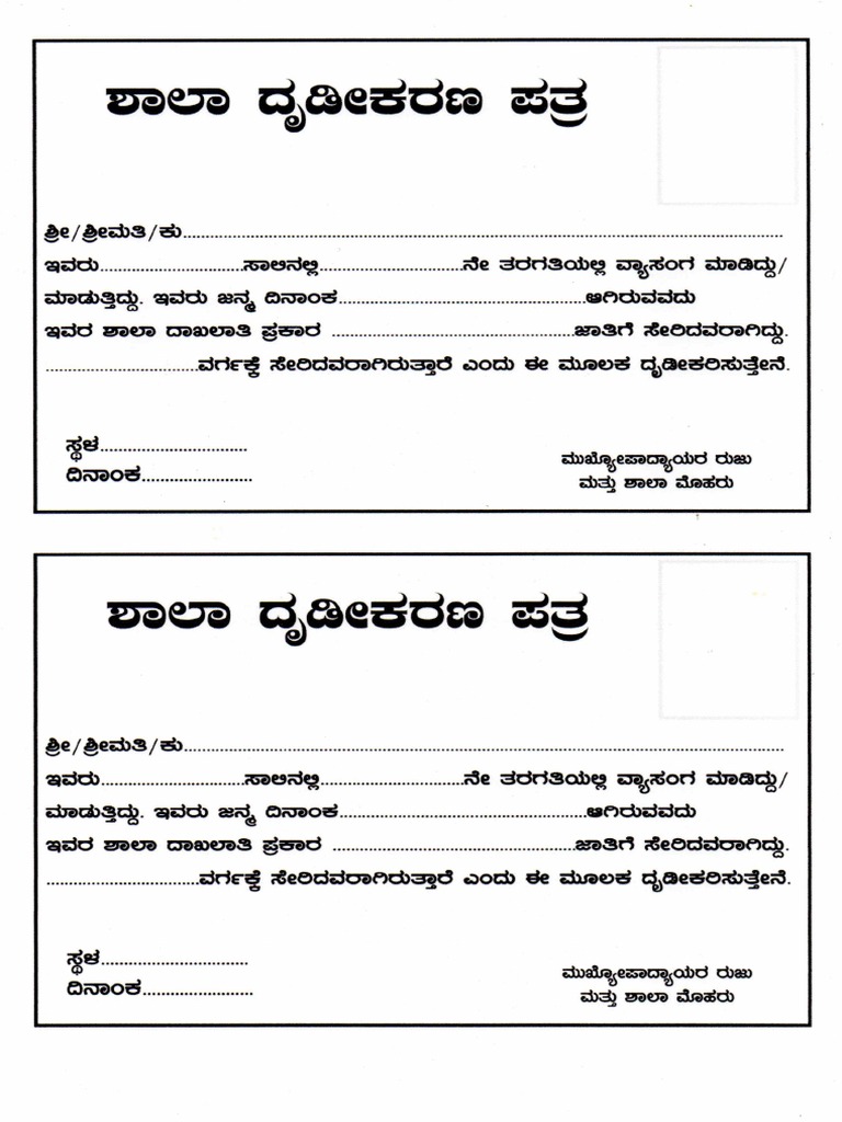 Shala Drudikarana | PDF