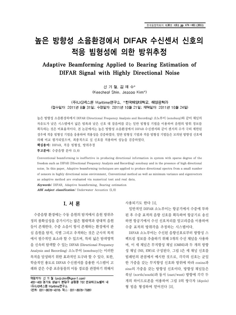 높은 방향성 소음환경에서 Difar수신 센서 신호의 적응빔 형성에 의한 방위추정 | PDF