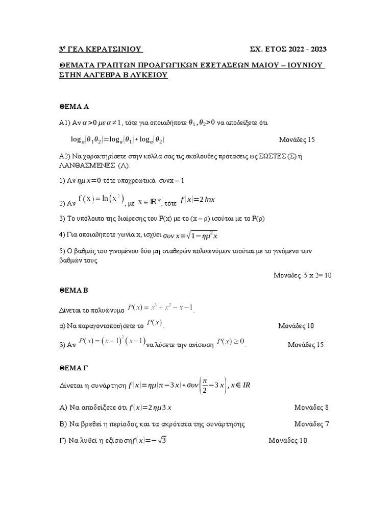 3ο ΓΕΛ ΚΕΡΑΤΣΙΝΙΟΥ ΑΛΓΕΒΡΑ Β ΜΑΙΟΣ 2023 | PDF