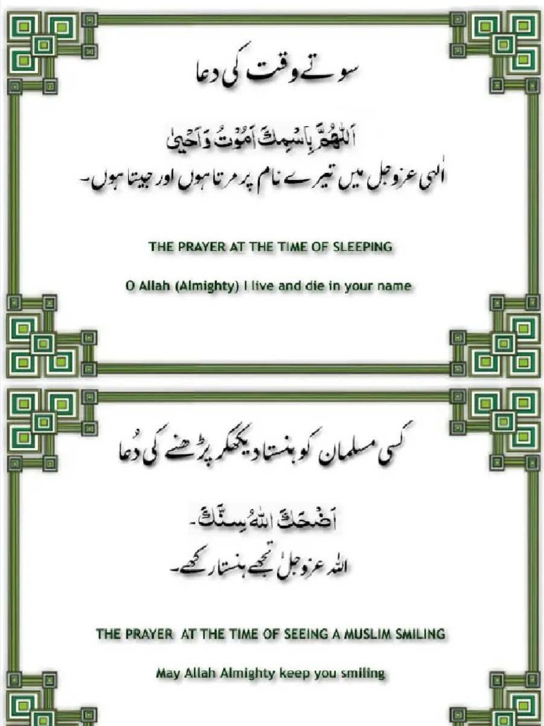 Masnoon Duain With English Translation | PDF