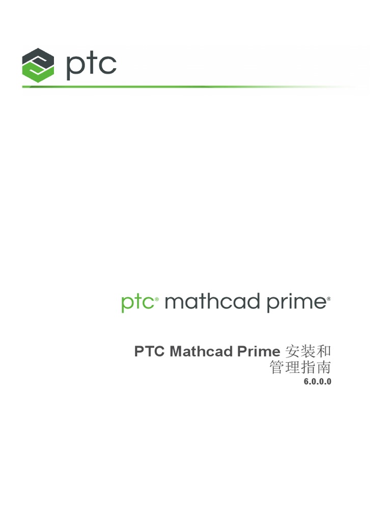 Mathcad_Prime_Installation_Guide_zh-CN | PDF