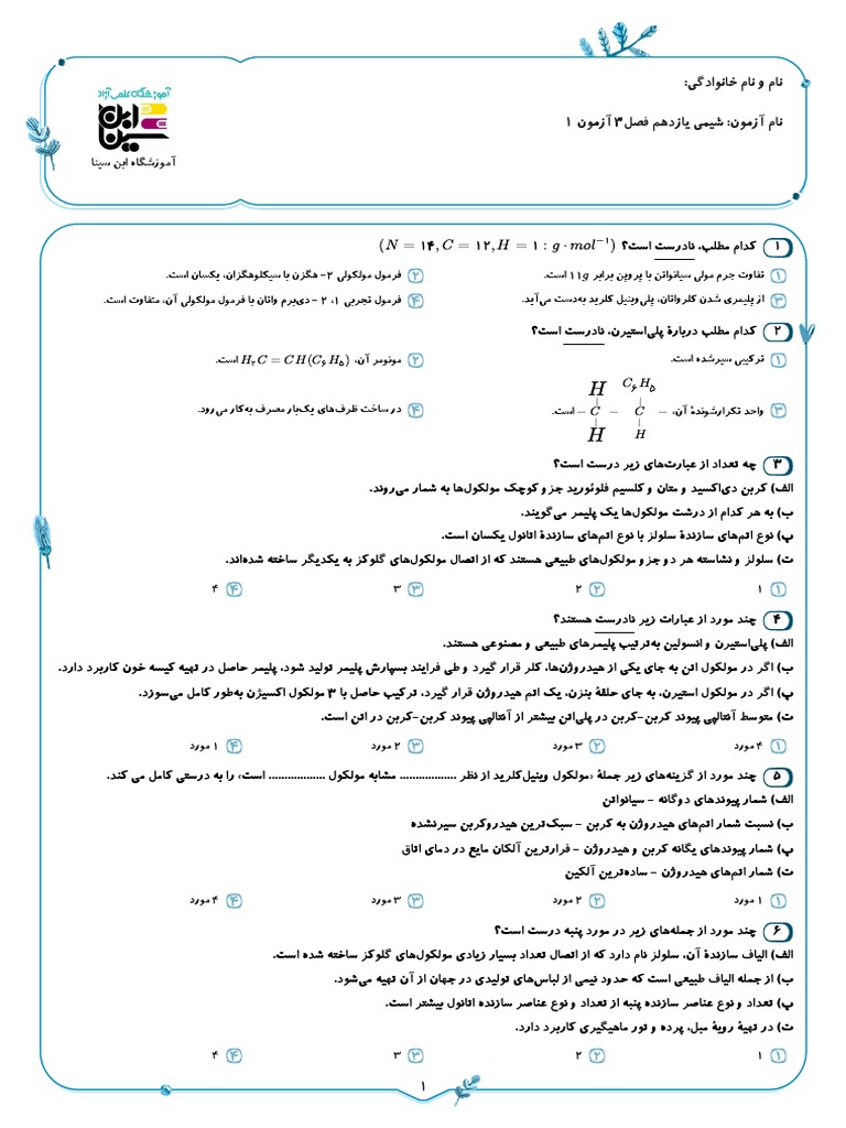 شیمی یازدهم فصل3 آزمون 1 Pdf