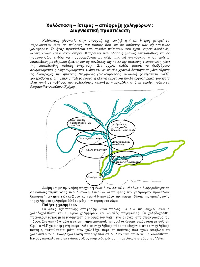 Χολόσταση | PDF