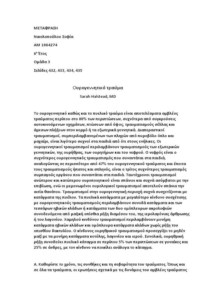 Νικολοπουλου Σοφια | PDF