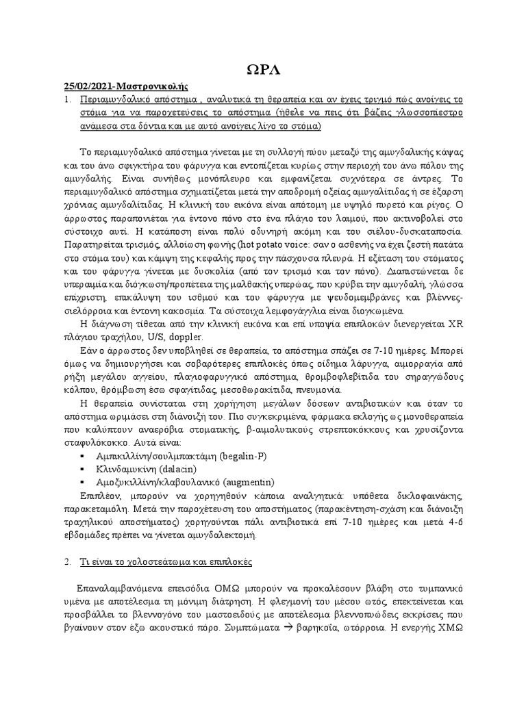 ΘΕΜΑΤΑ ΜΑΣΤΡΟΝΙΚΟΛΗΣ 1 | PDF