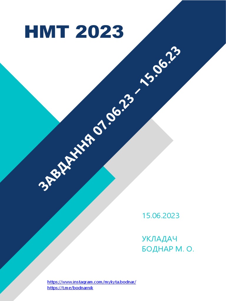 Математика НМТ 2023 | PDF