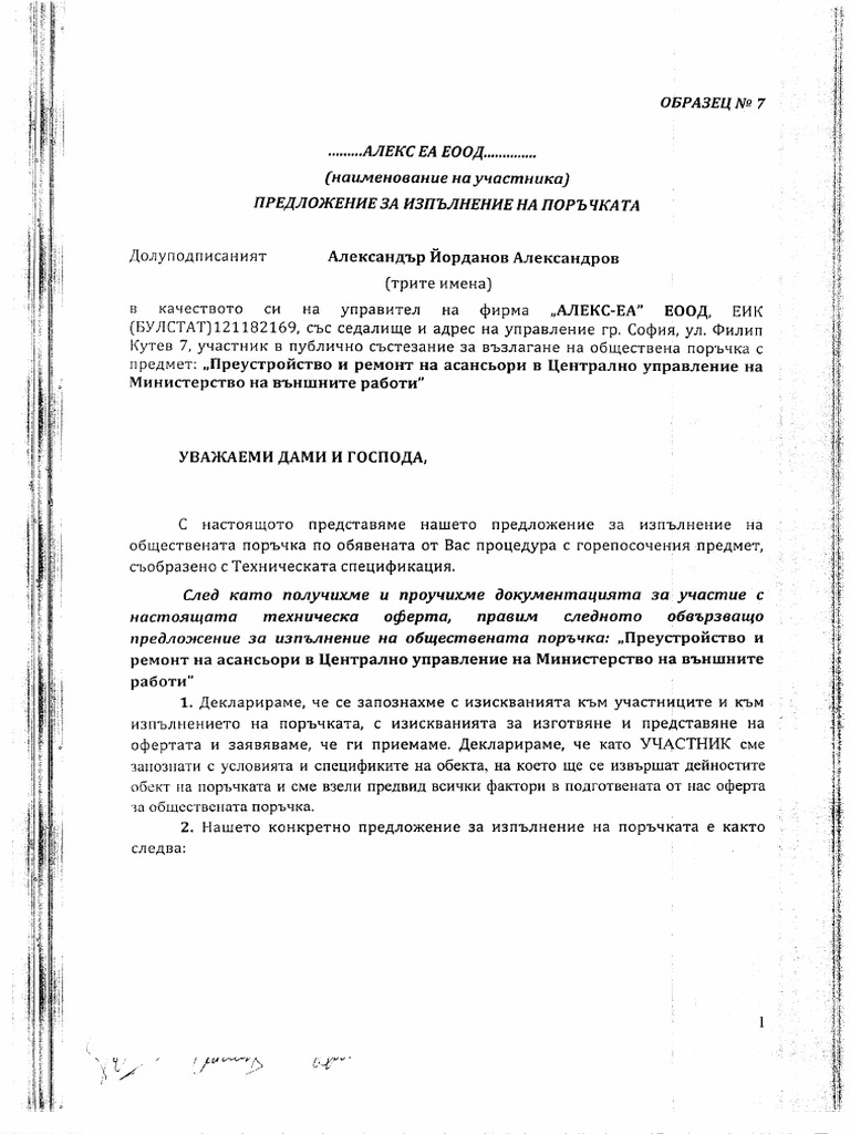 Tehnichesko Predlojenie | PDF