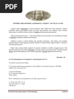 ΕΠΑΝΑΛΗΠΤΙΚΕΣ ΑΣΚΗΣΕΙΣ ΣΤΗΝ ΟΡΙΣΤΙΚΗ ΕΝΕΡΓΗΤΙΚΗΣ ΦΩΝΗΣ ΒΑΡΥΤΟΝΩΝ ...