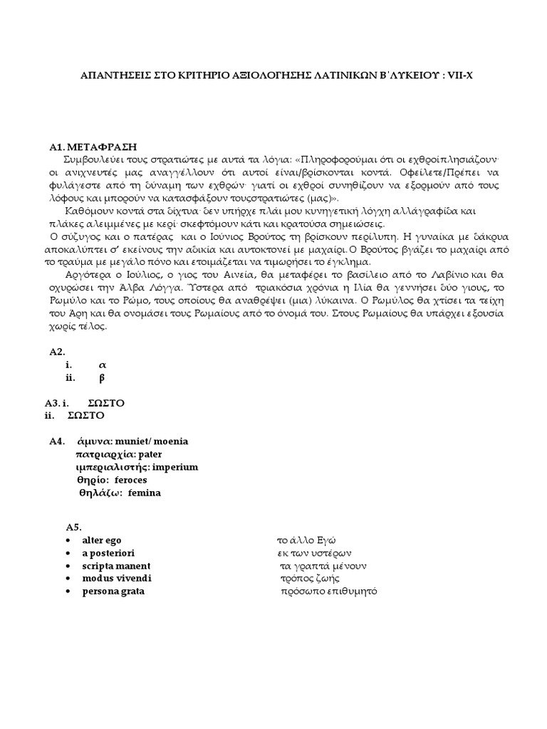 ΑΠΑΝΤΗΣΕΙΣ-ΣΤΟ-ΚΡΙΤΗΡΙΟ-ΑΞΙΟΛΟΓΗΣΗΣ-ΛΑΤΙΝΙΚΑ-Β΄-ΛΥΚΕΙΟΥ-VII-VIII-IX-X-7 ...