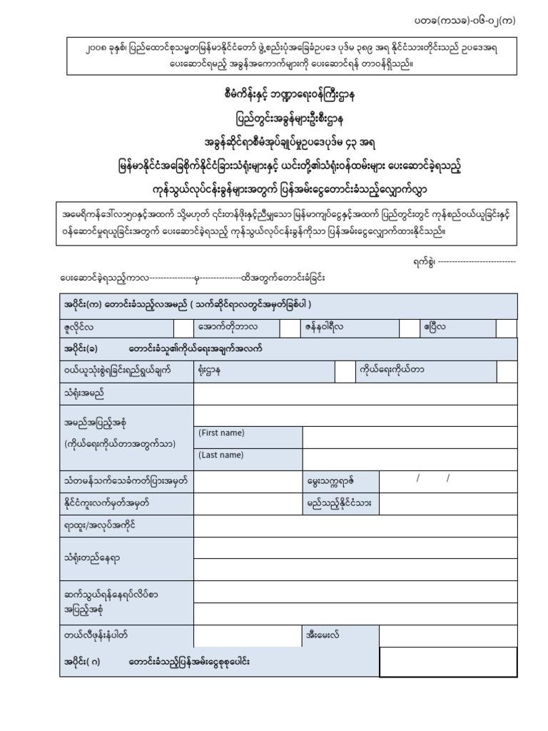 IRD (CT) 06 02 (A) | PDF