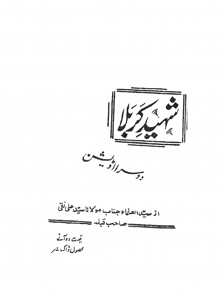 Shaheed e Karbala Syed Ali Naqvi | PDF