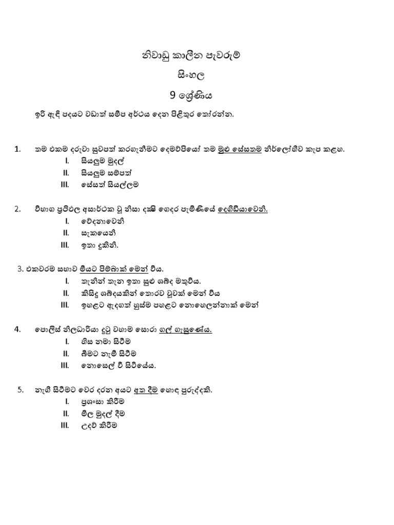 Sinhala Grade 9 | PDF