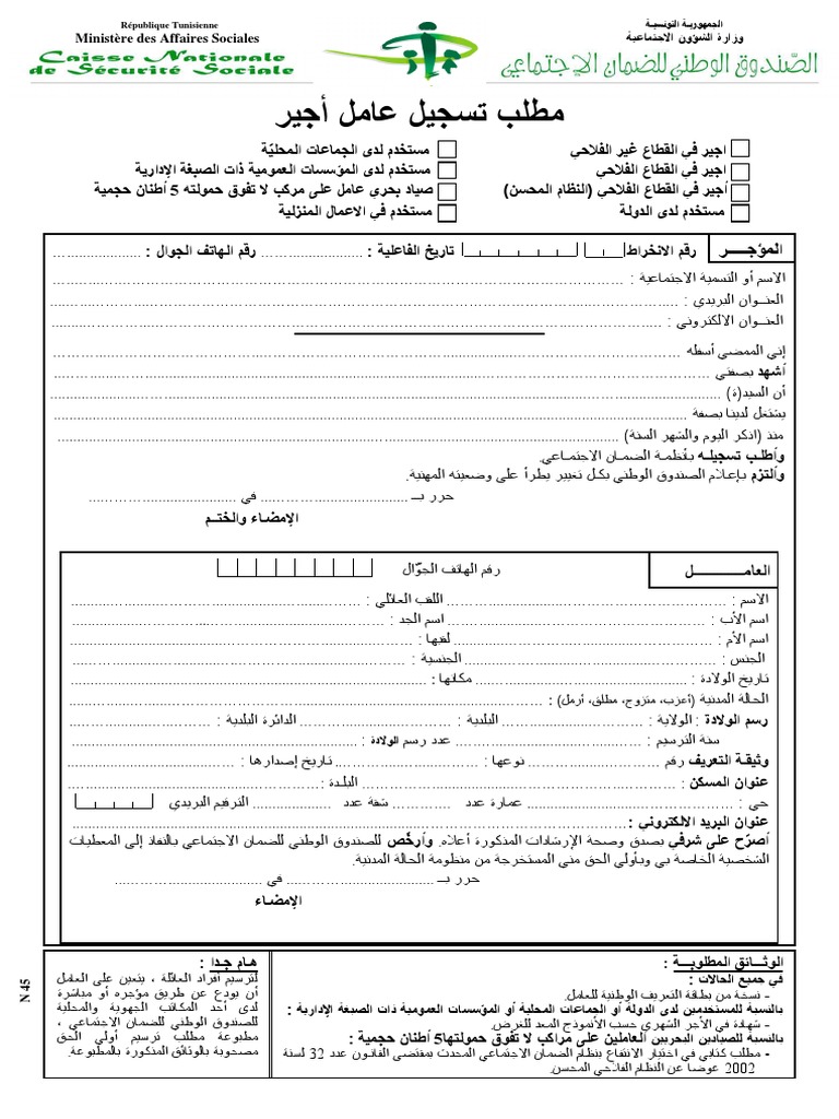 Demande D'immatriculation D'un Travailleur Salaries - CNSS-2e4-idaraty ...