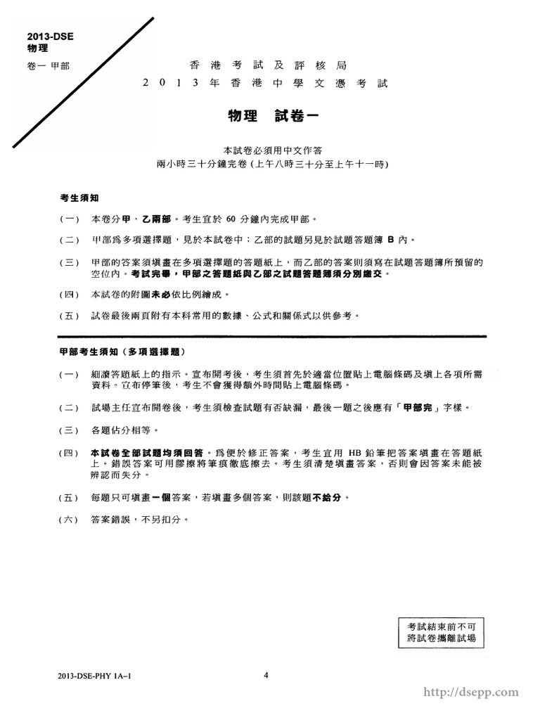 2013 Dse Phy 1 1 | PDF