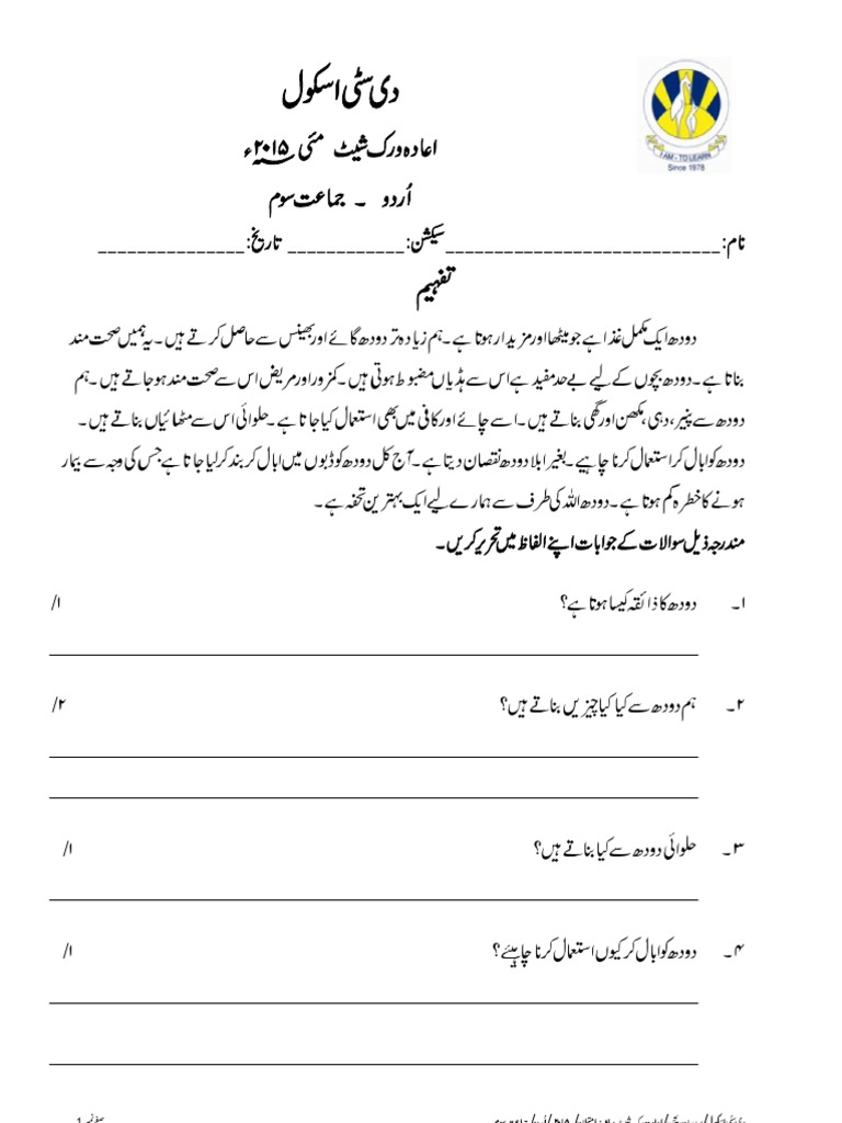 class-3-urdu-reinforcement-w-sheet-1-tafheem | PDF