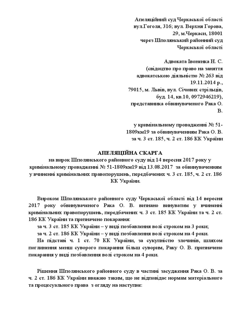 Апеляційна скарга Pdf