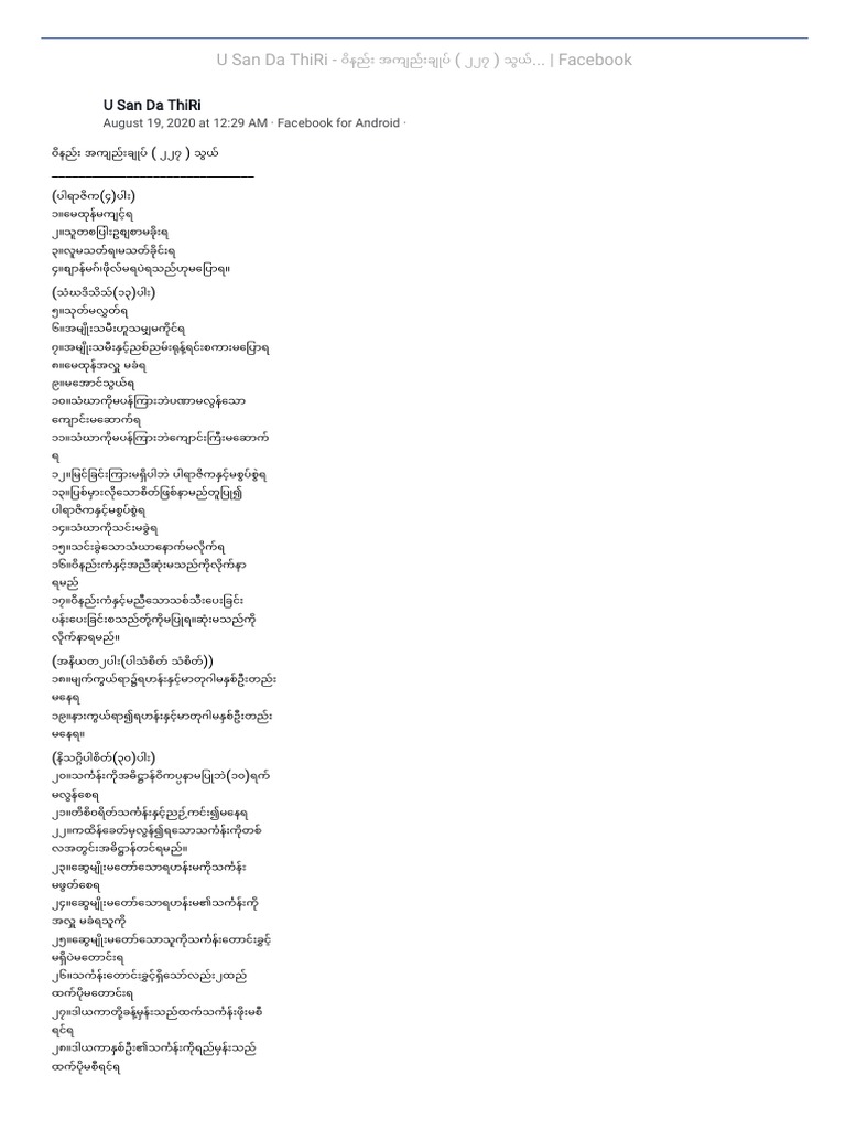 U San Da ThiRi - ၀ိနည်း အကျည်းချုပ် (၂၂၇) သွယ်... - Facebook | PDF