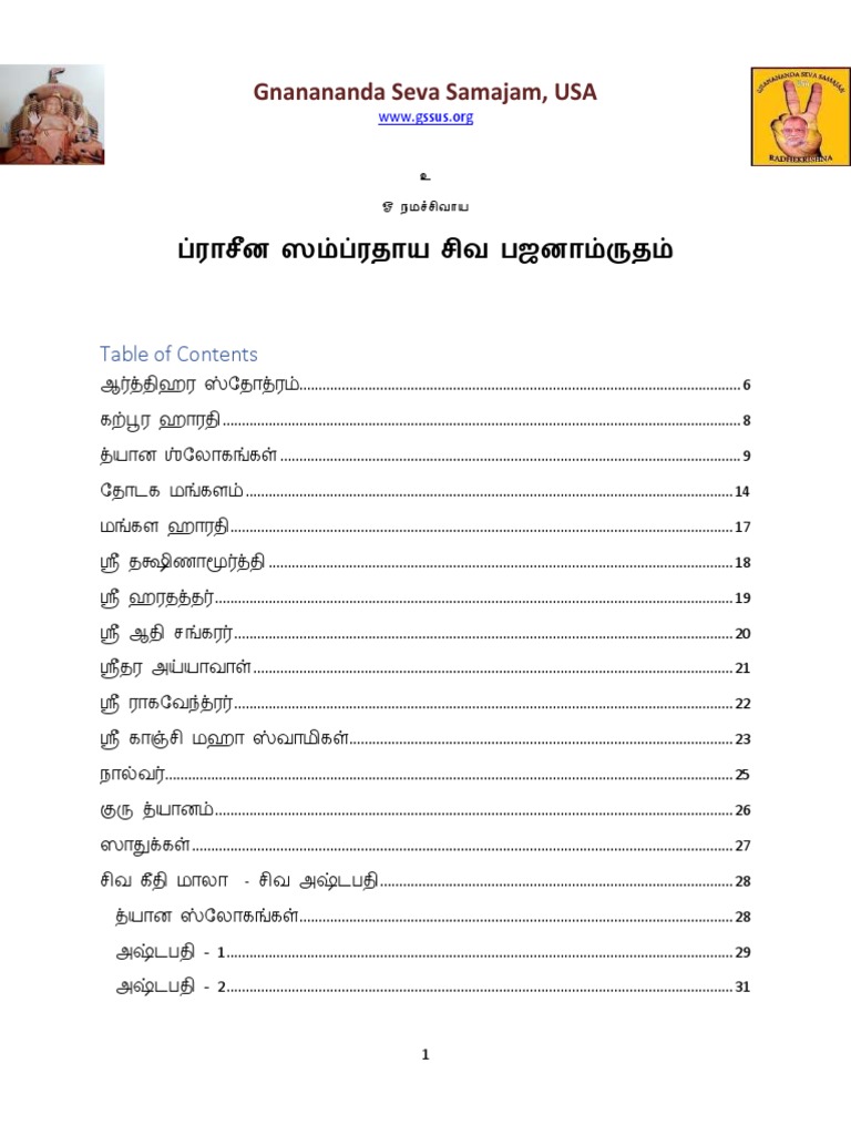 Siva Astapadis | PDF