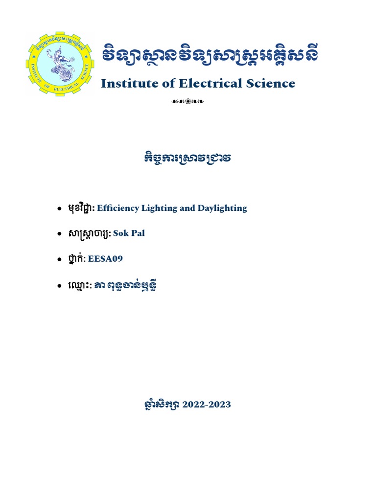 Phea Puthchanrithy - Lighting Assignment | PDF | Infrared | Light