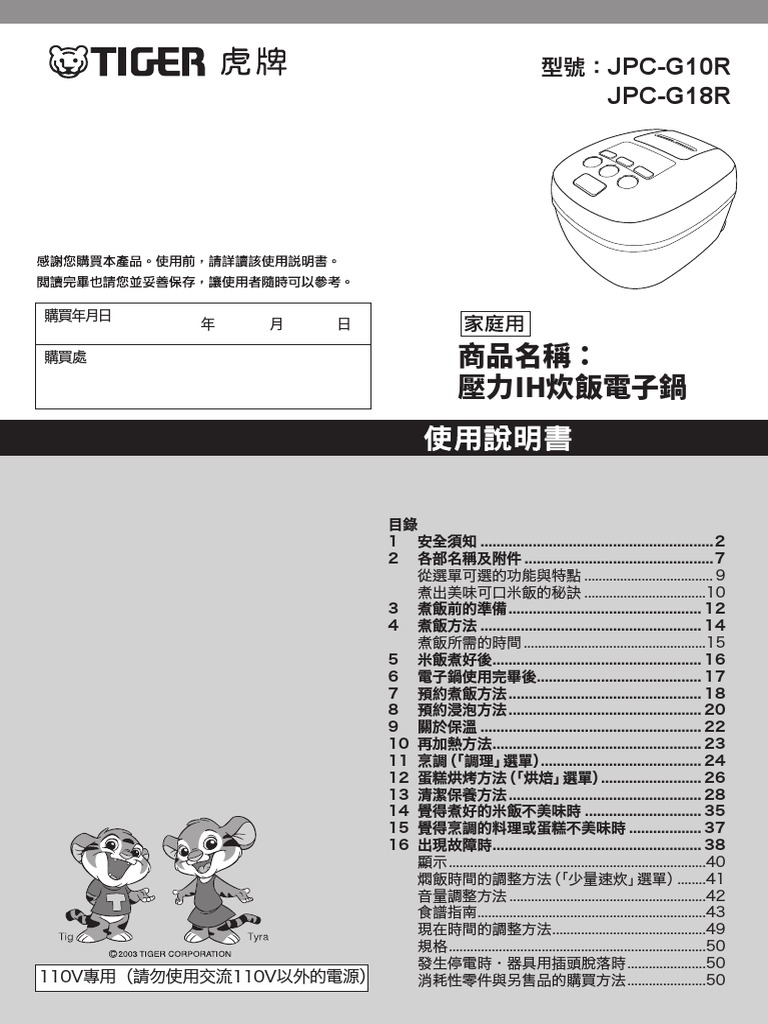 壓力ih炊飯電子鍋 Jpc g10r - Jpc g18r | PDF