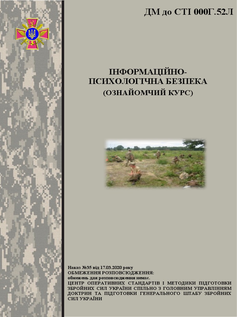 Інформаційно психологічна безпека ознайомчий курс Pdf