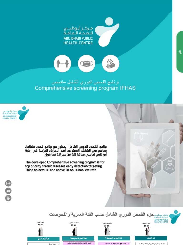 IFHAS Packages Arabic English | PDF